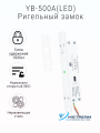 YLI Electronic YB-500A (LED) Купити Ригельний Замок YB-500A YLI Electronic